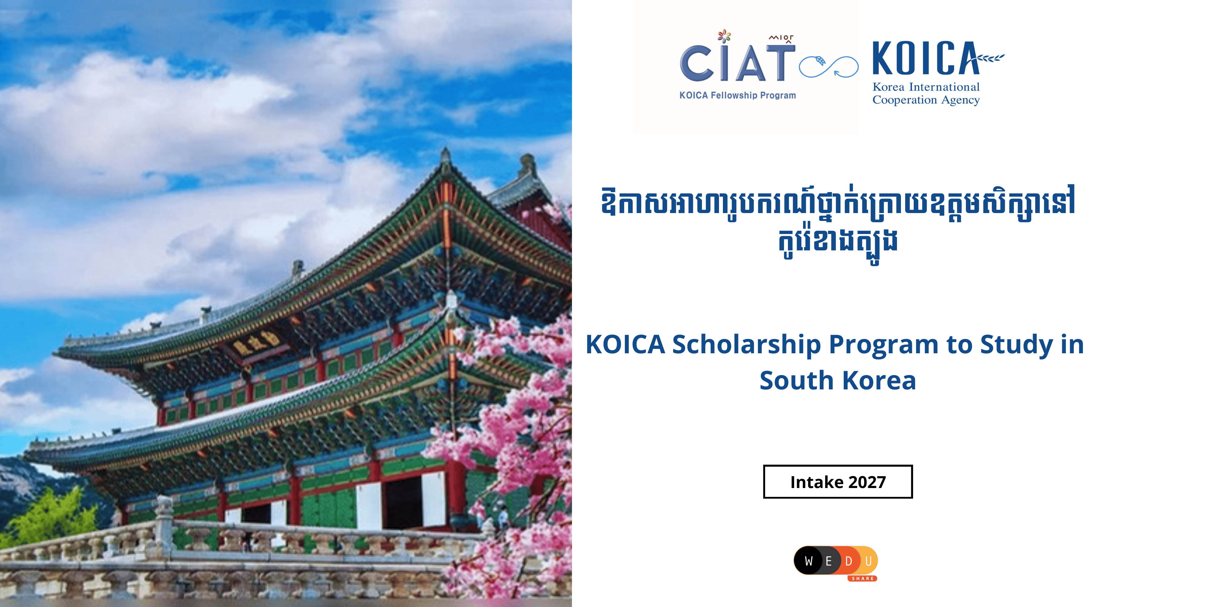 KOICA Scholarship Program | WEduShare