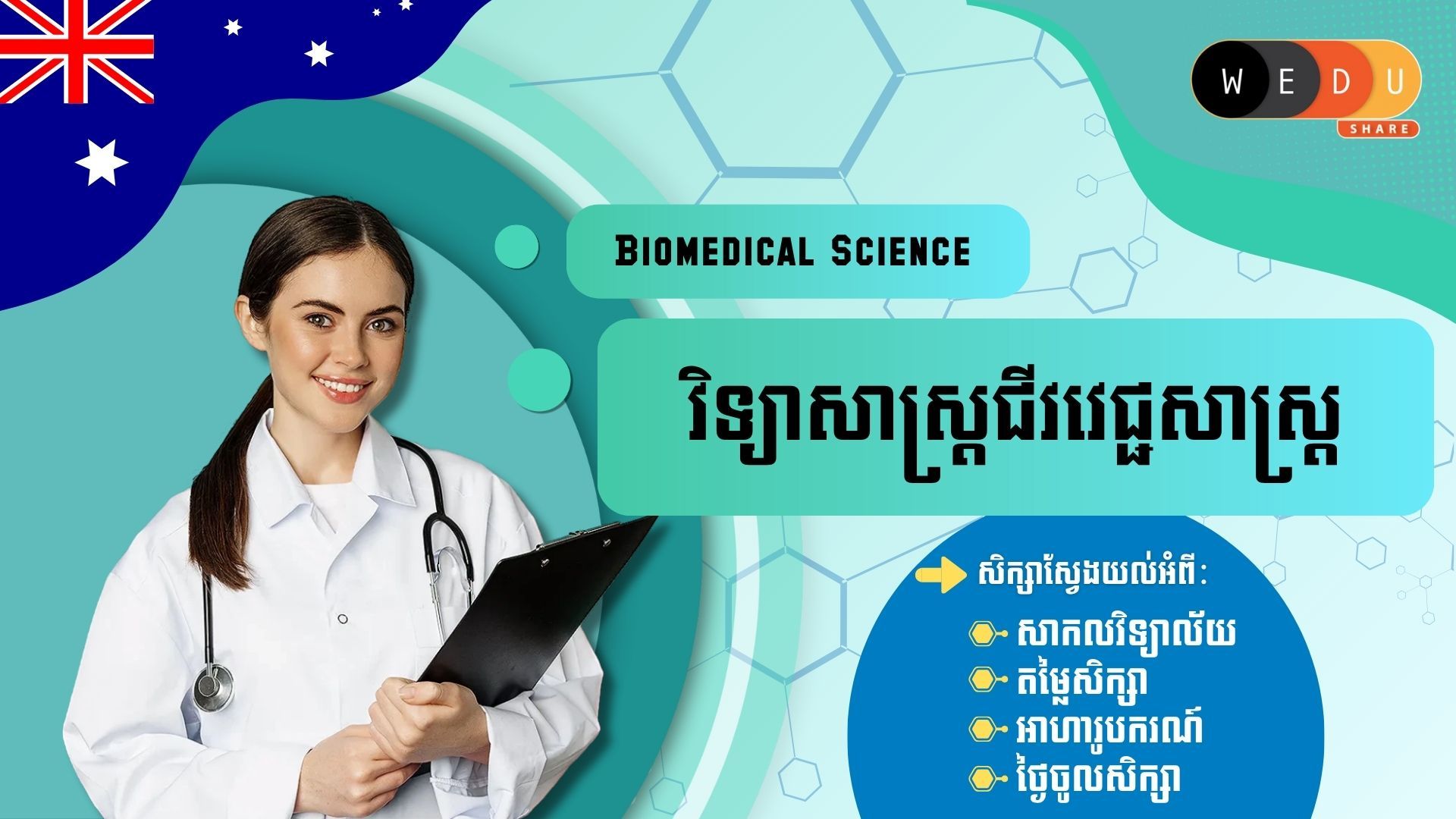 Biomedical Science | WEduShare