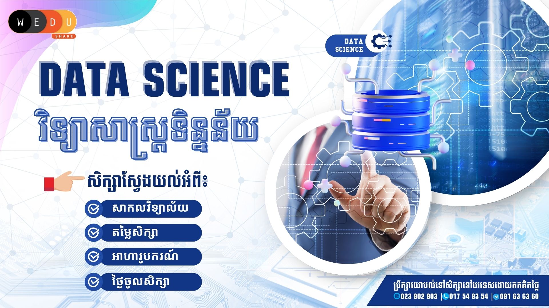 Data Science | WEduShare