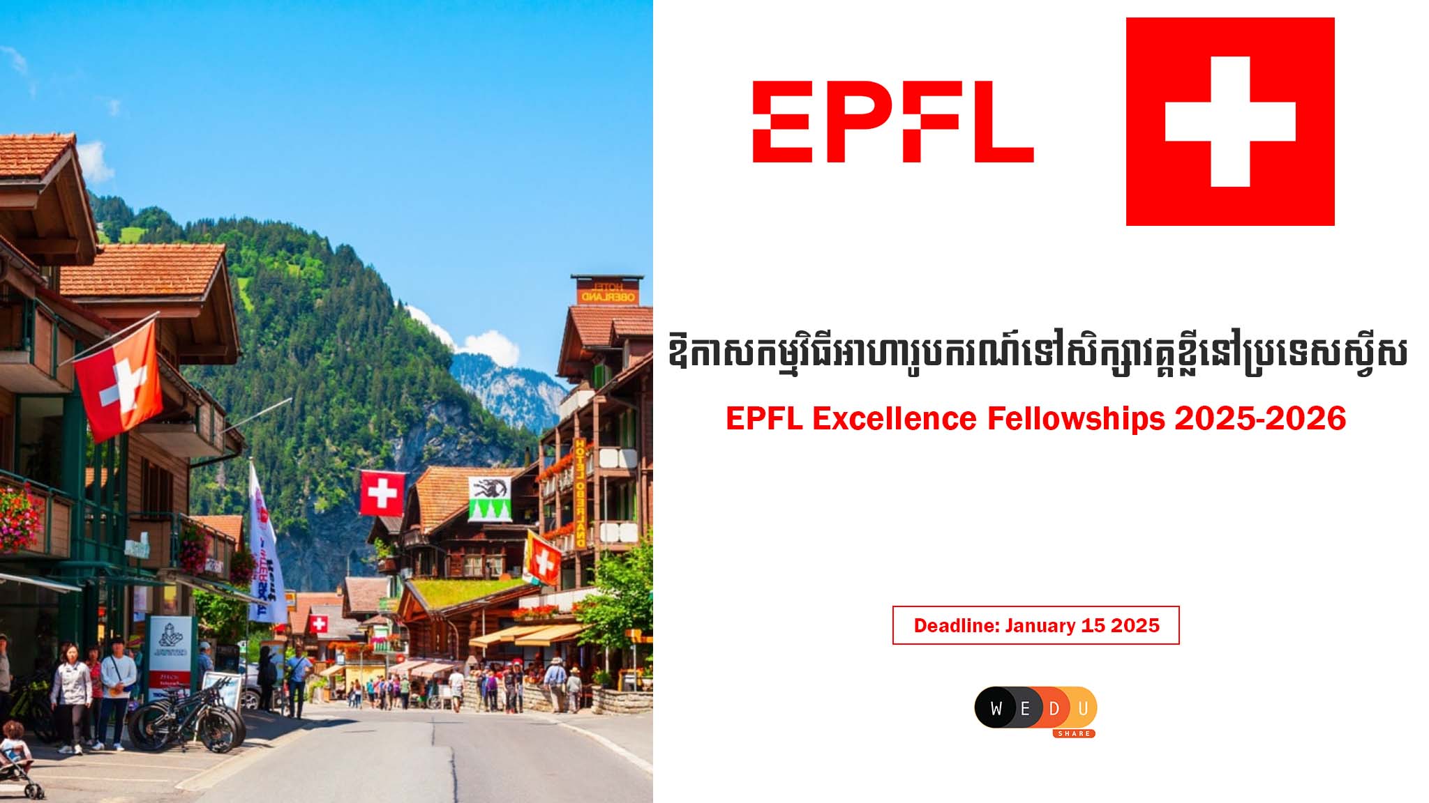 EPFL Excellence Fellowships 2025-2026 | WEduShare
