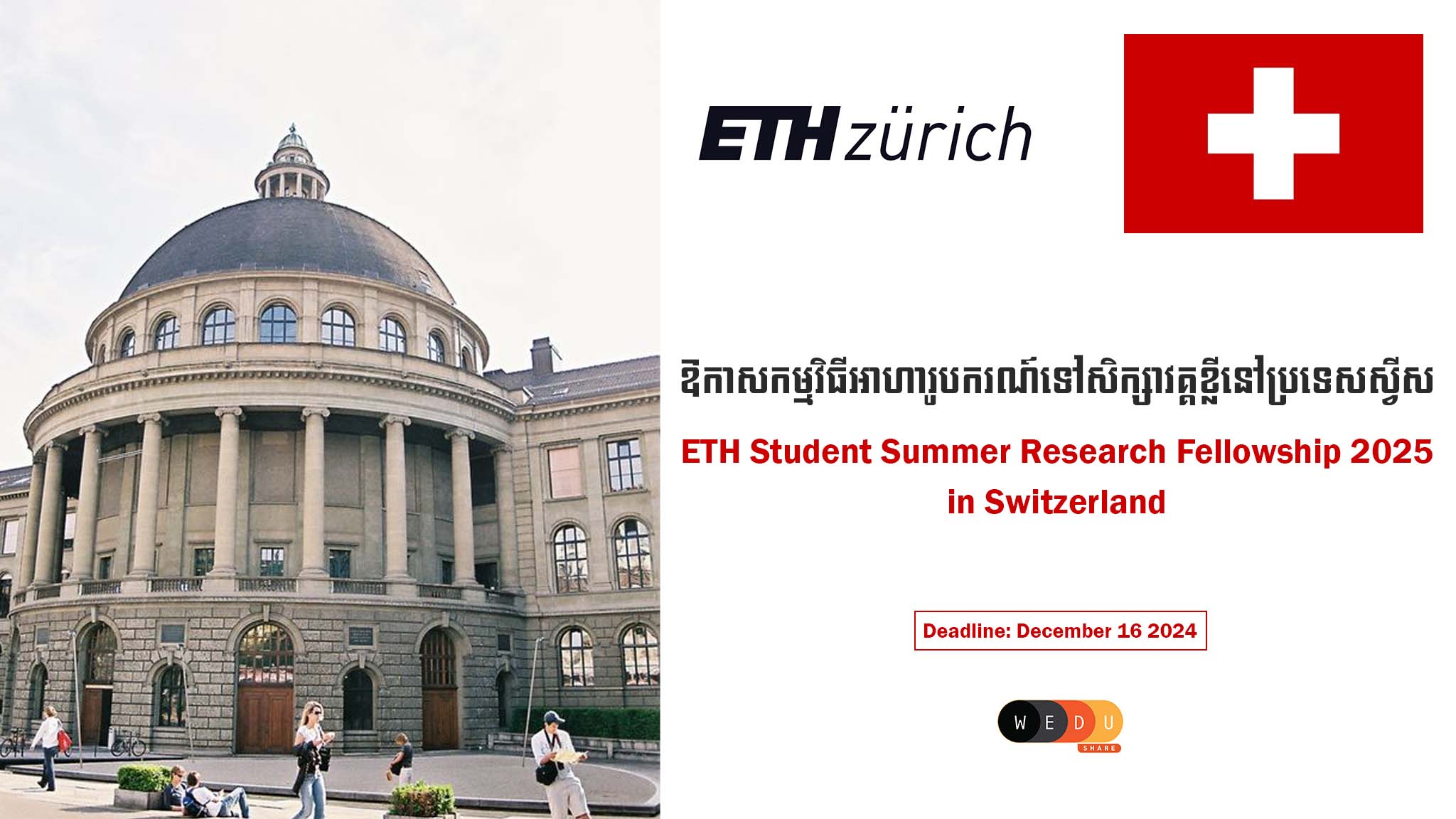 ETH Student Summer Research Fellowship 2025 in Switzerland | WEduShare
