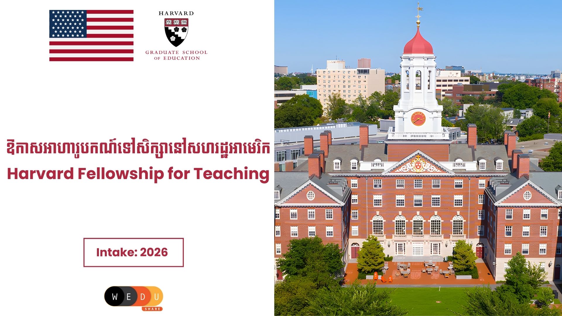 Harvard Fellowship for Teaching | WEduShare