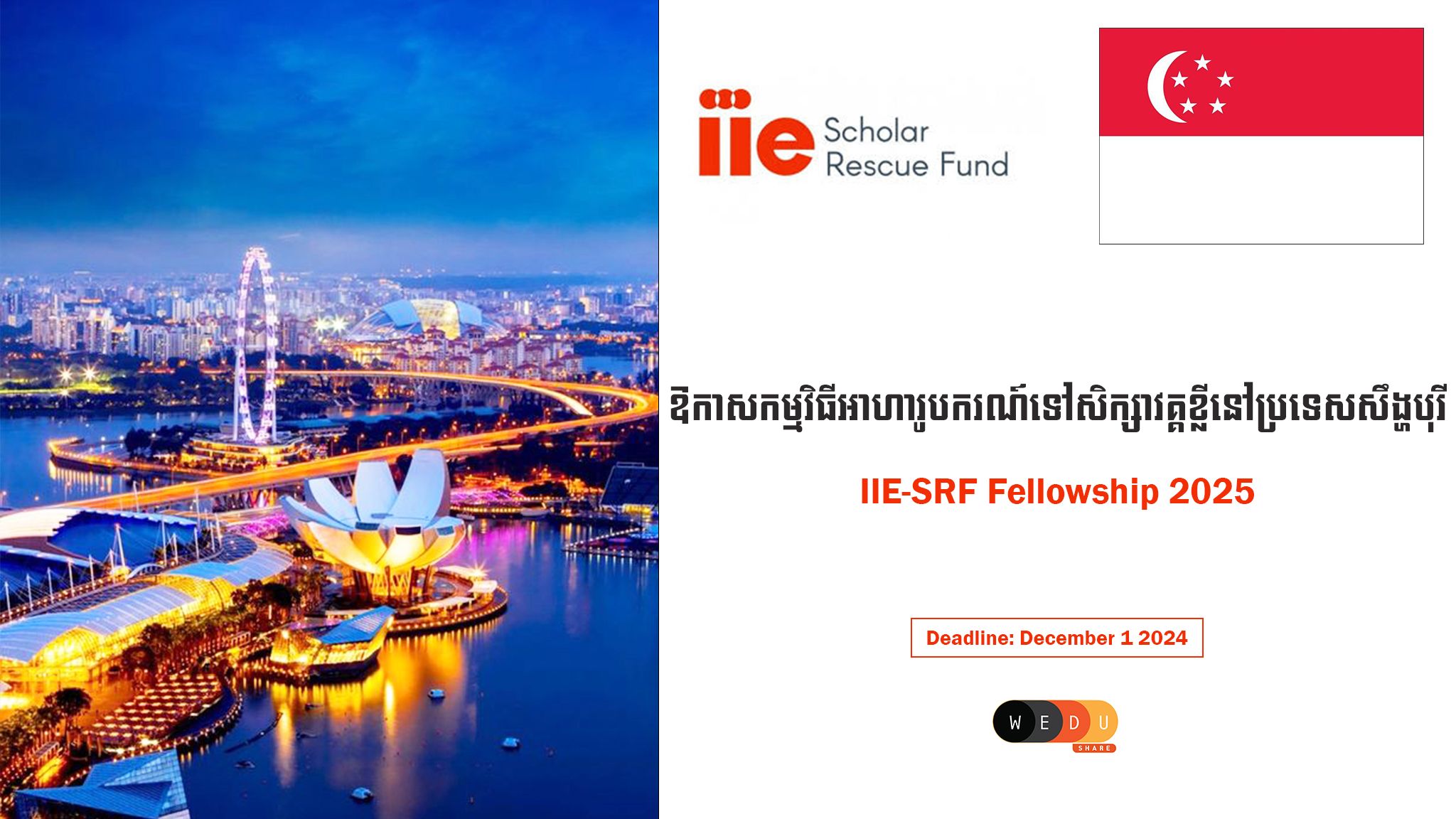 IIE-SRF Fellowship 2025 | WEduShare