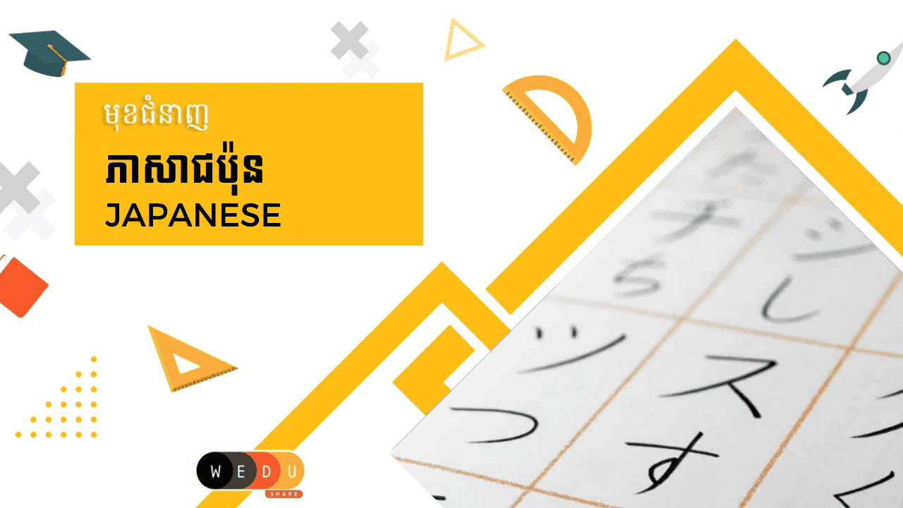 What is Japanese Language Study? | WEduShare