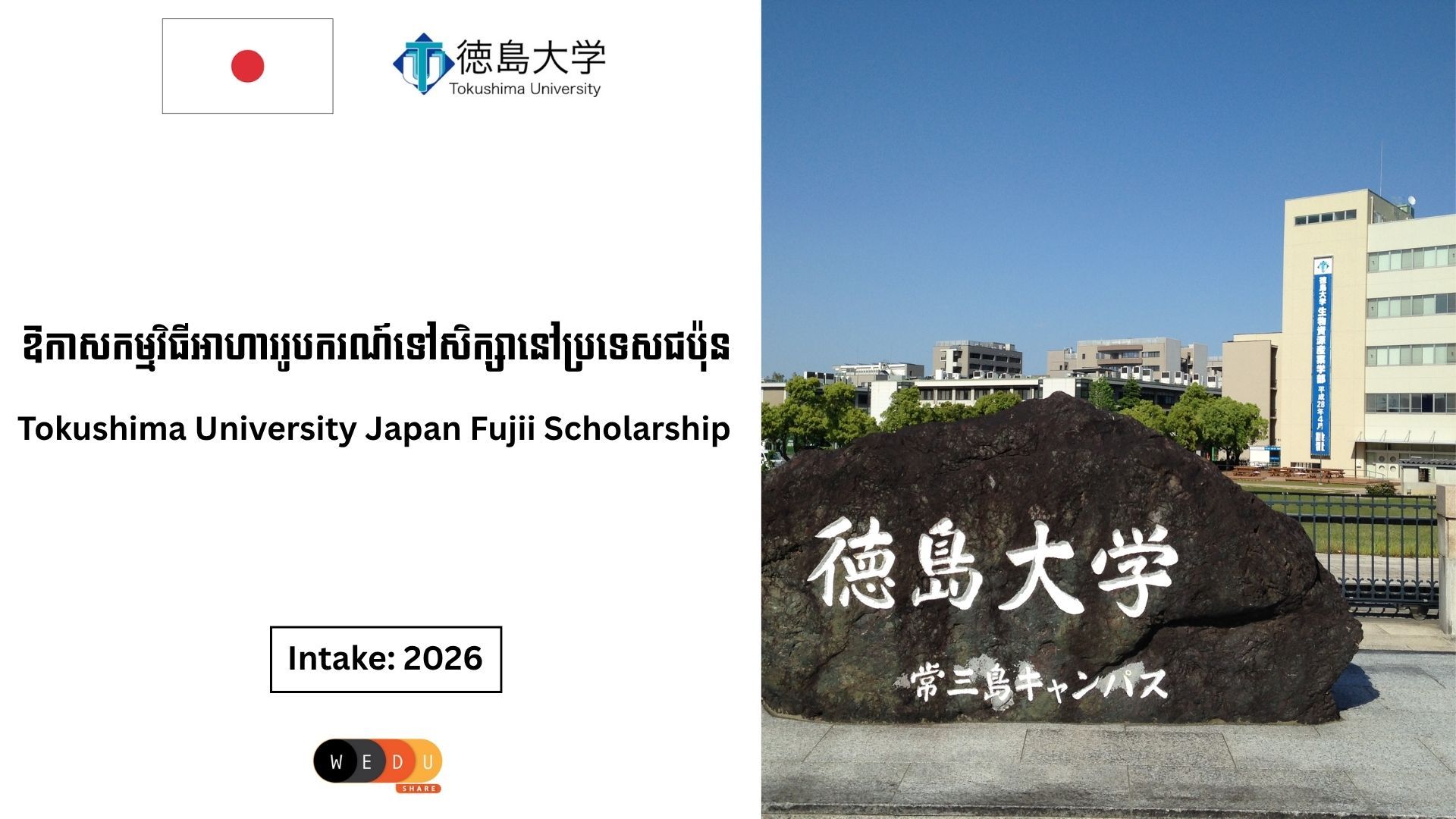 Tokushima University Japan Fujii Scholarship | WEduShare