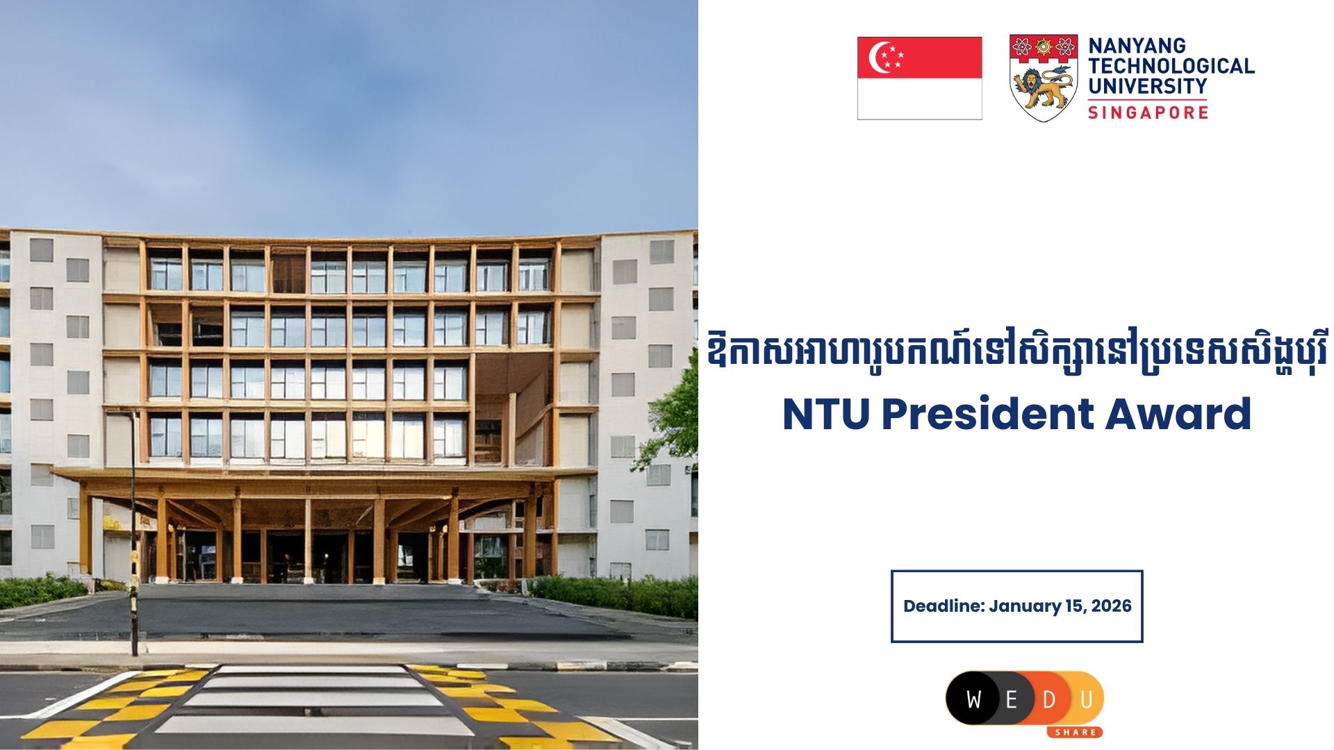 NTU President Award | WEduShare