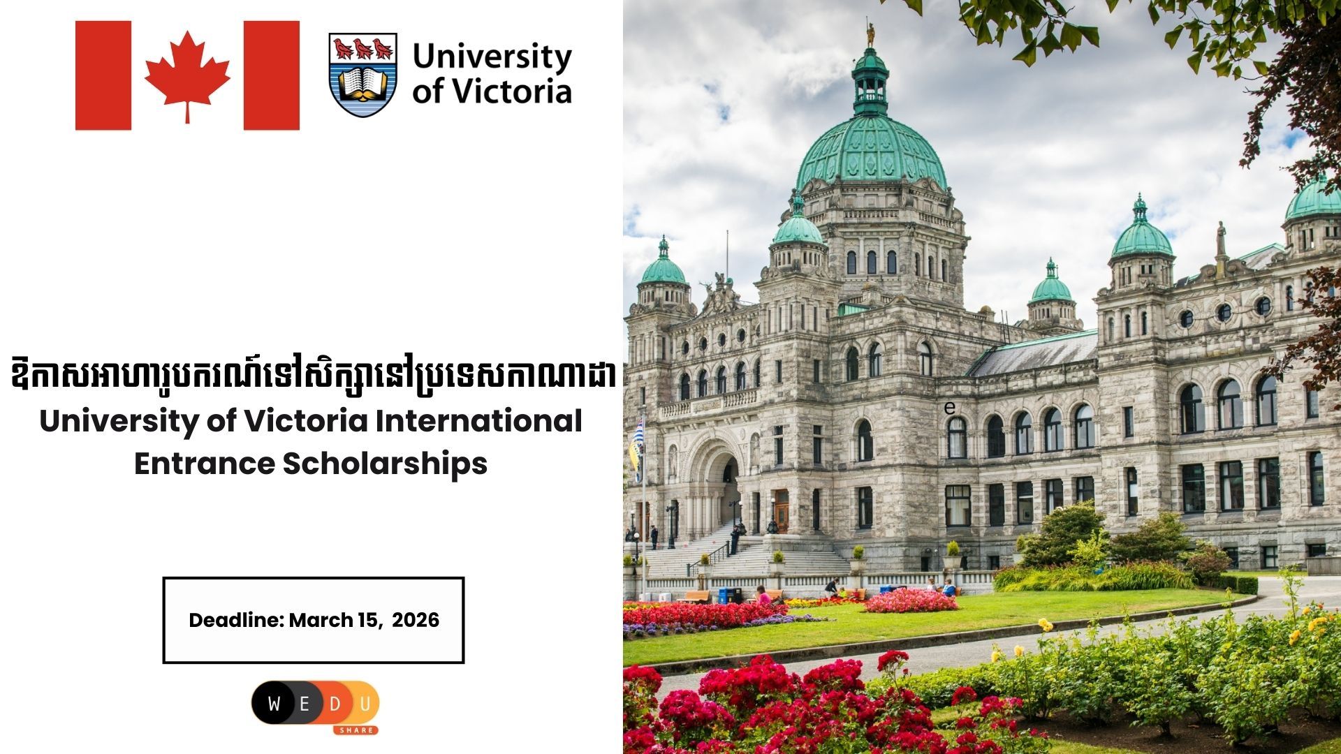University of Victoria International Entance Scholarships | WEduShare