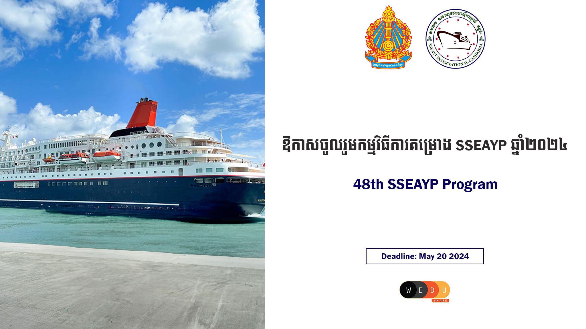 Ship for Southeast Asian and Japanese Youth Program (SSEAYP) | WEduShare