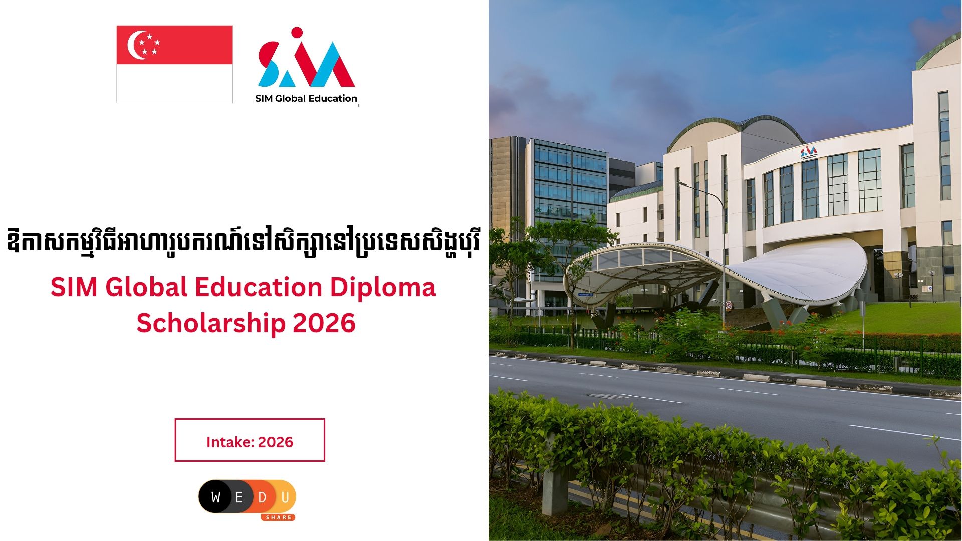 SIM Global Education Diploma Scholarship 2026 | WEduShare