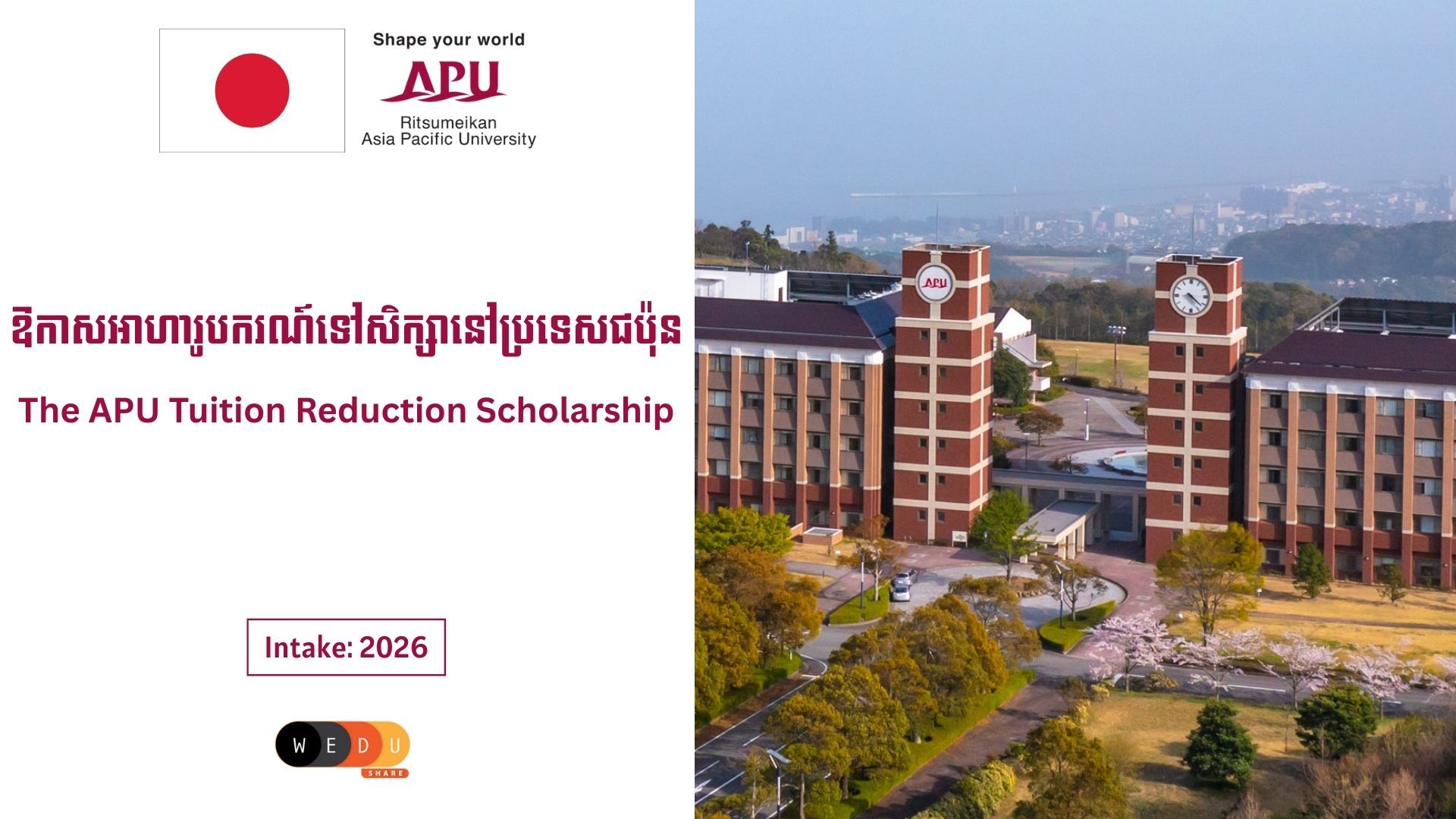Ritsumeikan Asia Pacific University Tuition Reduction Scholarship | WEduShare