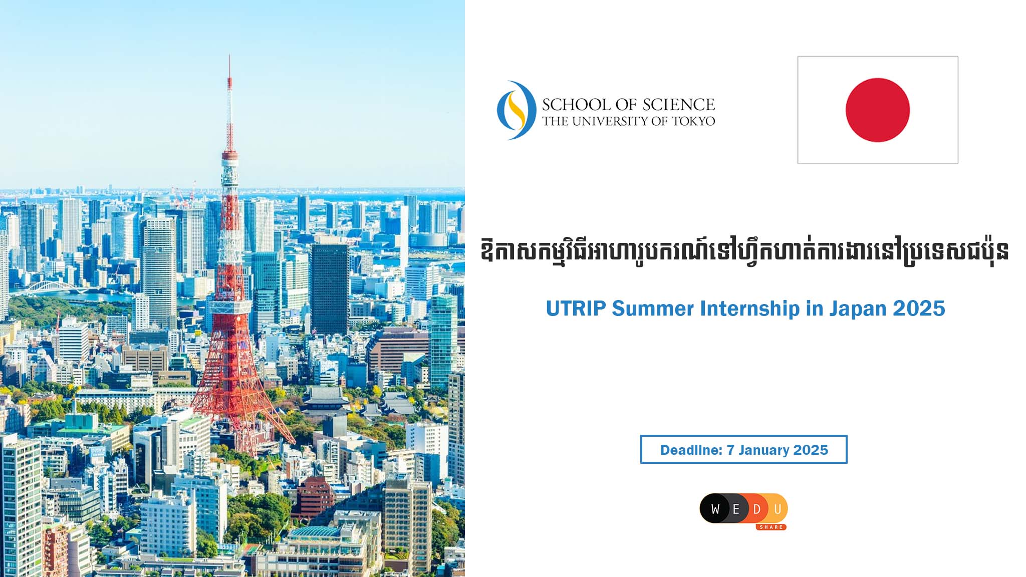 UTRIP Summer Internship in Japan 2025 | WEduShare