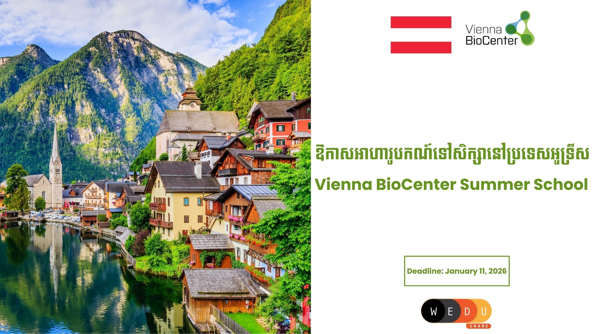 Vienna BioCenter Summer School | WEduShare