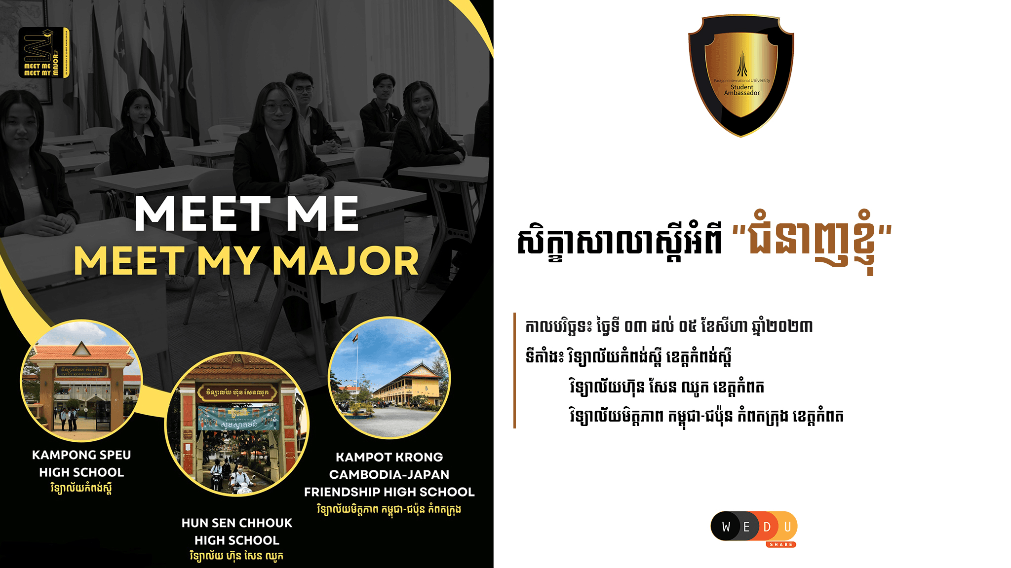 Meet Me, Meet My Major | WEduShare