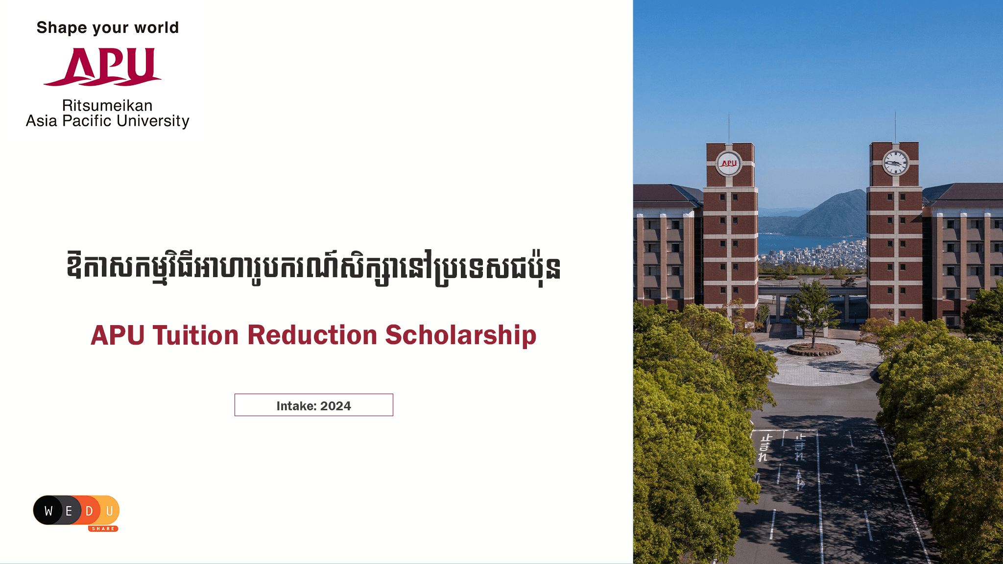 Ritsumeikan Asia Pacific University Tuition Reduction Scholarship ...