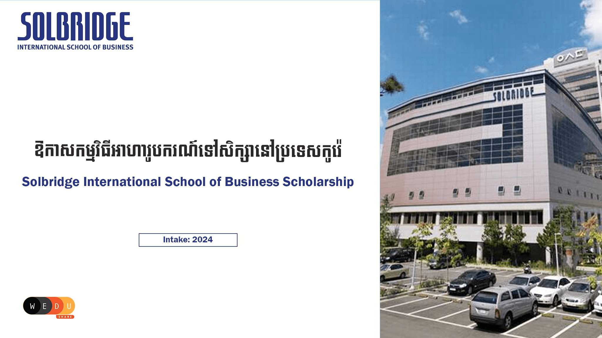 Solbridge International School of Business Merit-based Scholarship ...